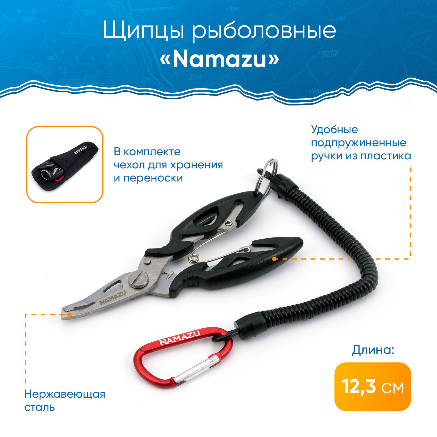Щипцы рыболовные "Namazu", нержавеющая сталь, многофункциональные, длина 123мм