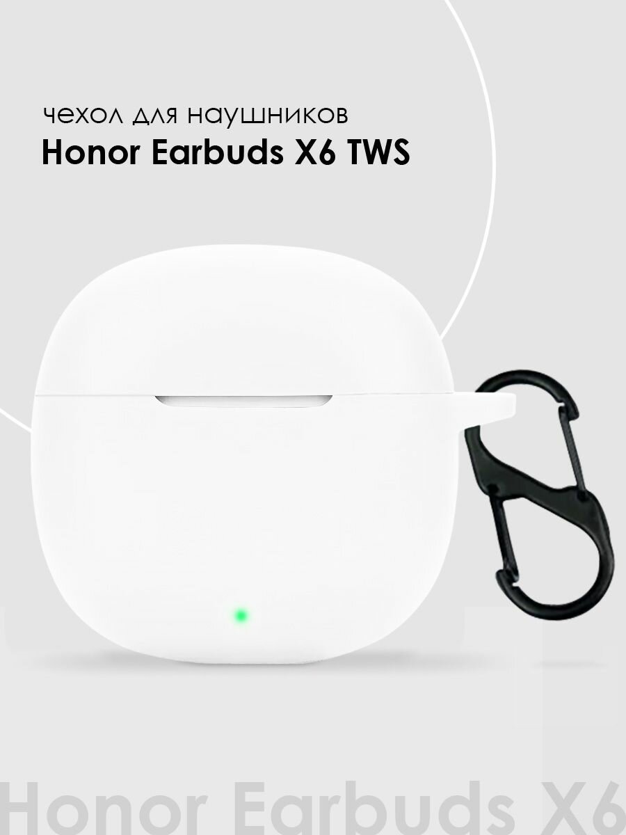 Силиконовый чехол для наушников Honor Earbuds X6 TWS