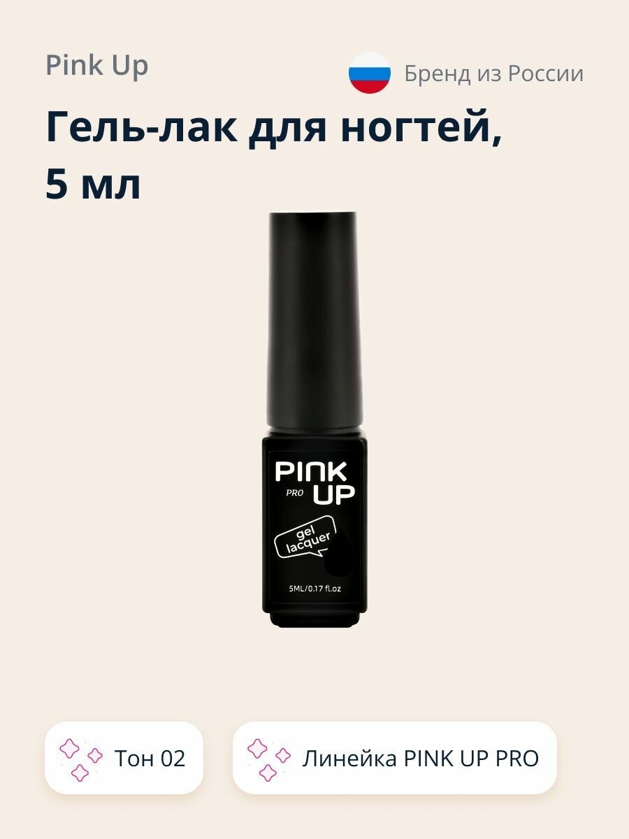 Гель-лак для ногтей UV/LED PINK UP MINI PRO в мини-формате, тон 02, 5 мл