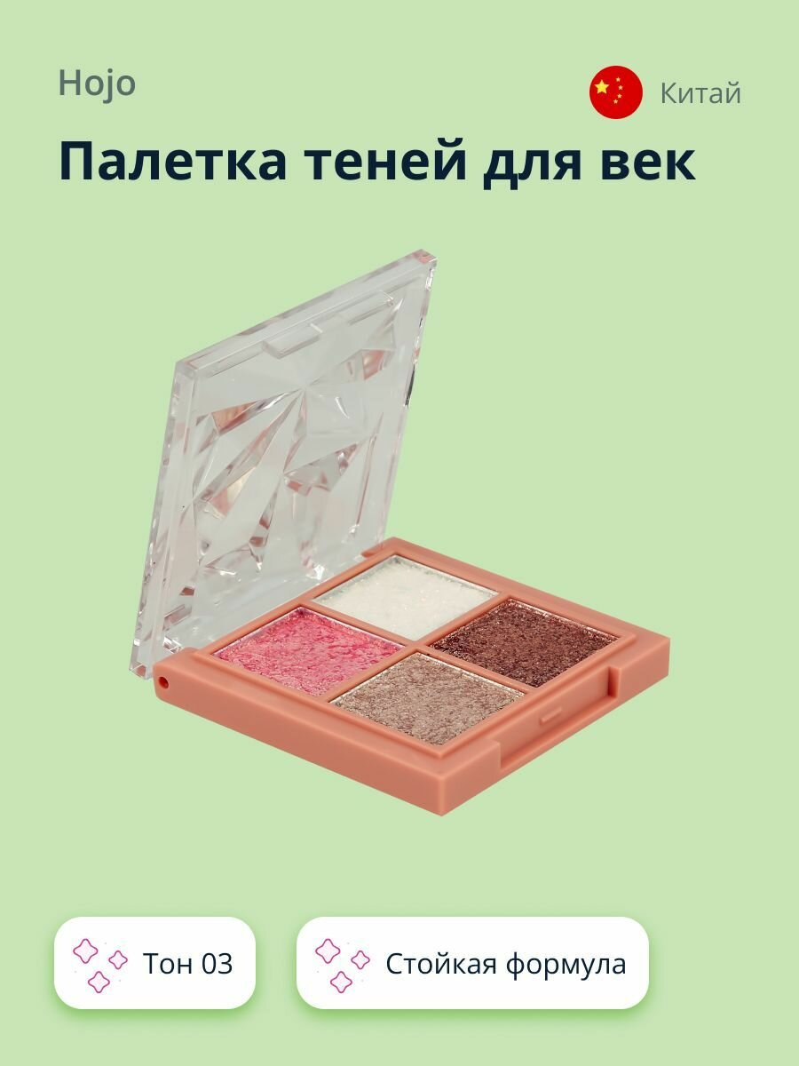Палетка теней для век HOJO BRIGHT COLORS тон 03
