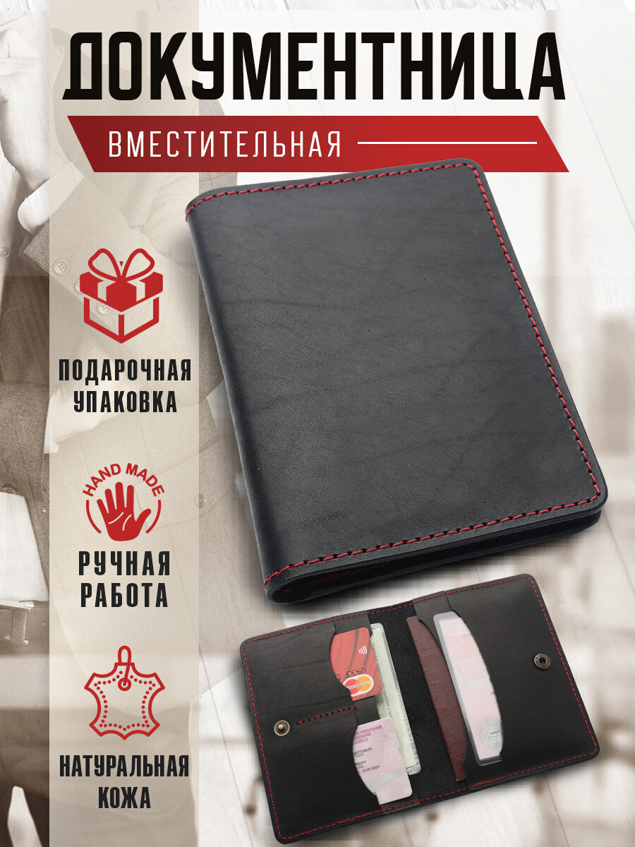 Документница для автодокументов