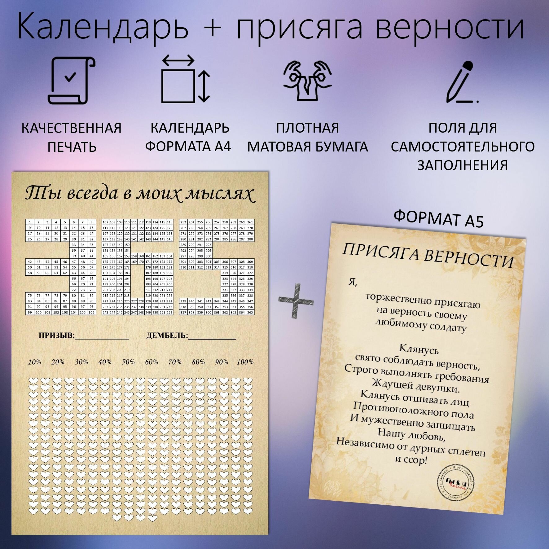 Считалочка дембельская для девушки солдата, календарь дмб