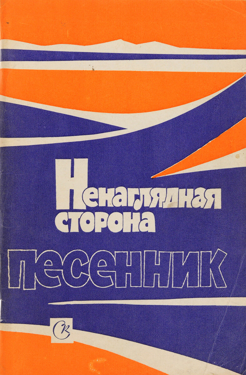 Ненаглядная сторона