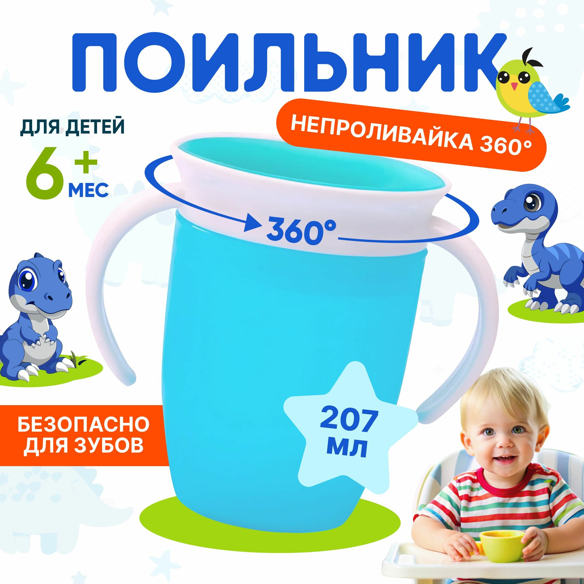 Поильник непроливайка с ручками 207 мл, с 6 мес, голубой