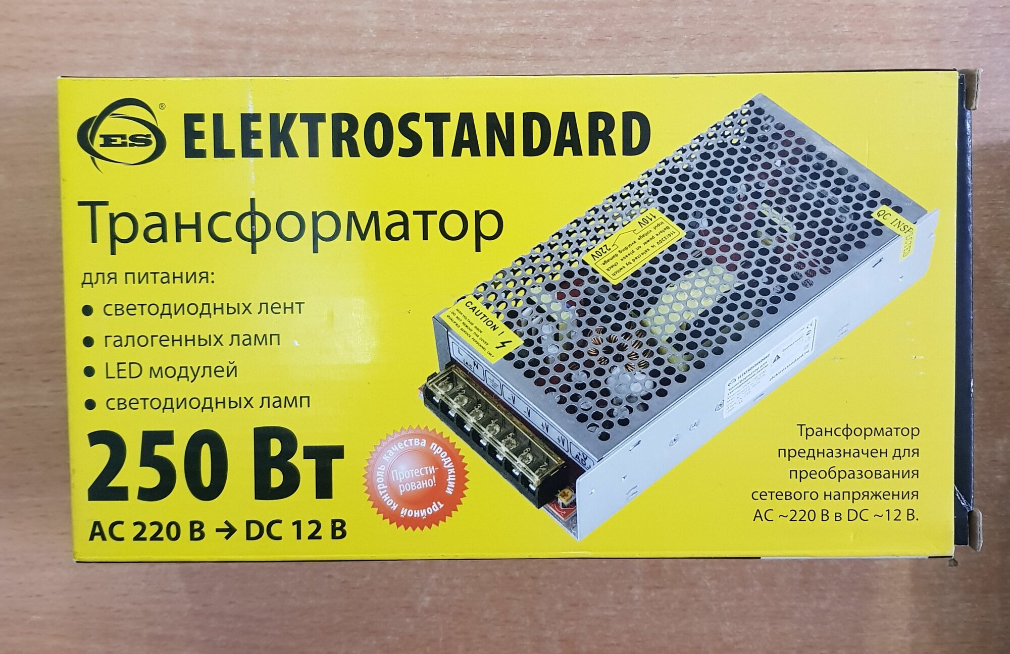 Трансформатор 250Вт для питания светодиодных лент, галогенных ламп, LED молулей, светодиодных ламп, 20х11х5см