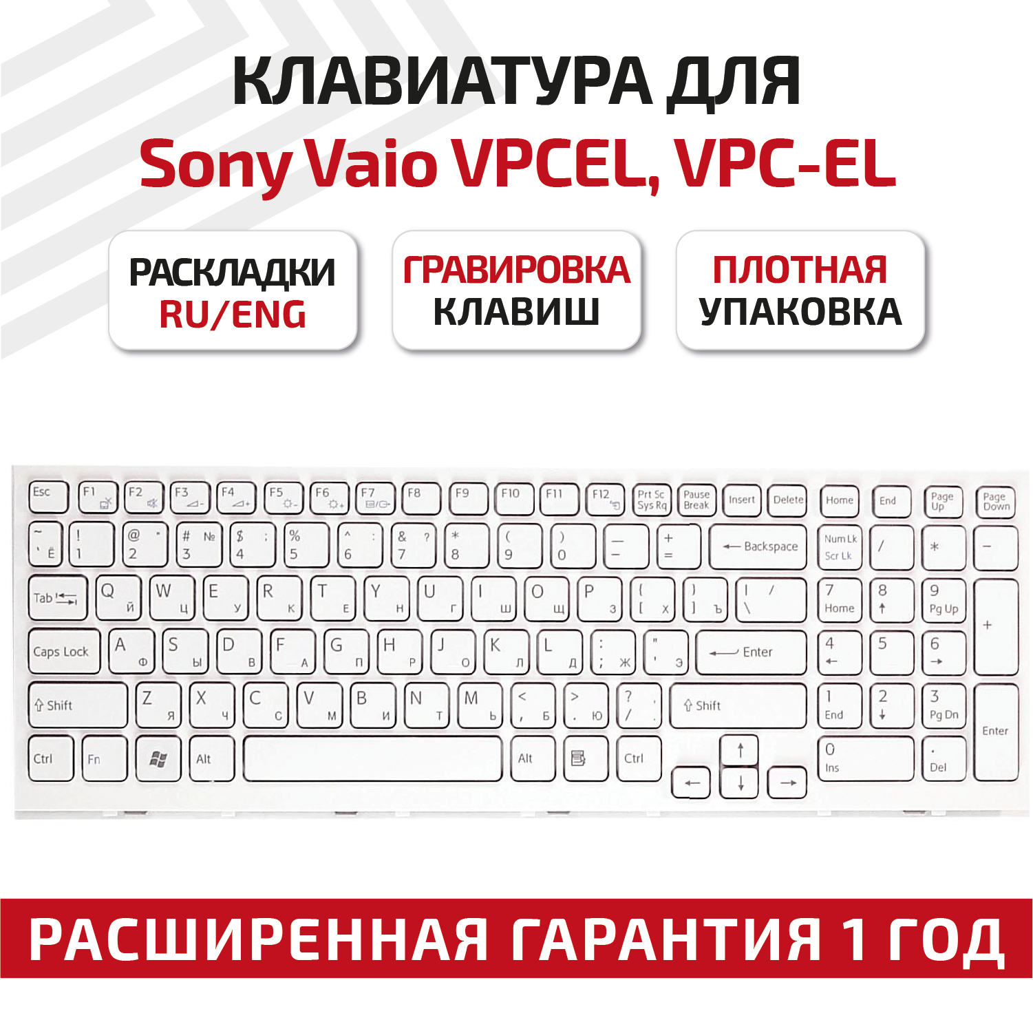 Клавиатура (keyboard) 148969261 для ноутбука Sony Vaio VPCEL, VPC-EL, белый с белой рамкой