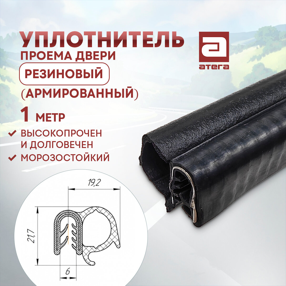 Кант проема двери армированный металлом ширина 21.7 мм длина 1 м Артикул: У-912641