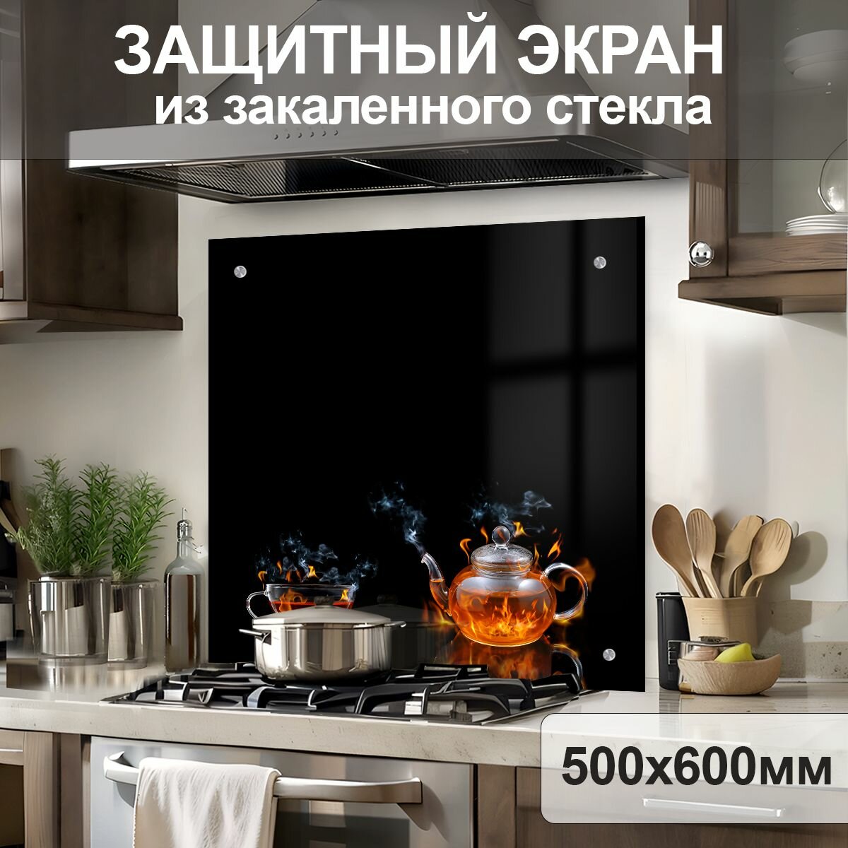 Защитный экран от брызг на плиту 600х500х4мм. Стеновая панель для кухни из закаленного стекла. Фартук для кухни на стену
