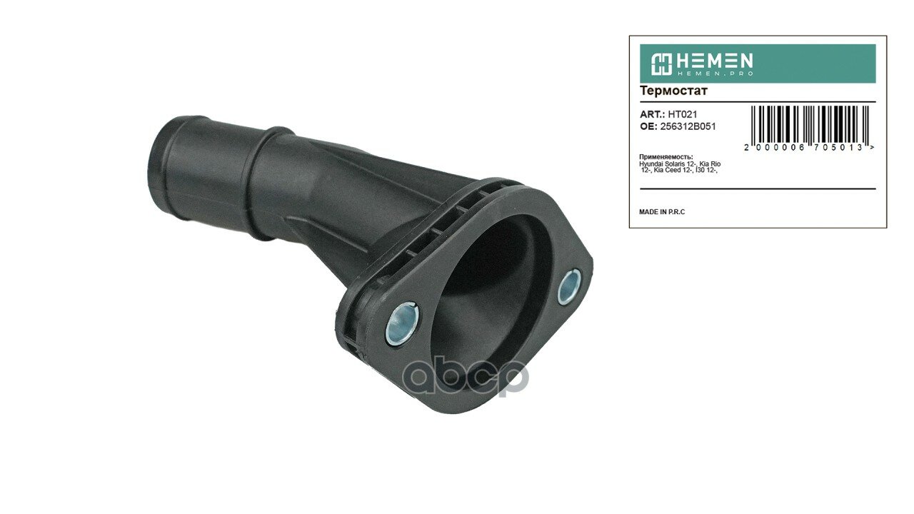 Корпус Термостата Hyundai Solaris 10-, Elantra 13-, I30 12-, Kia Rio 12-, Ceed 12- (Ht021) HEMEN арт. HT021