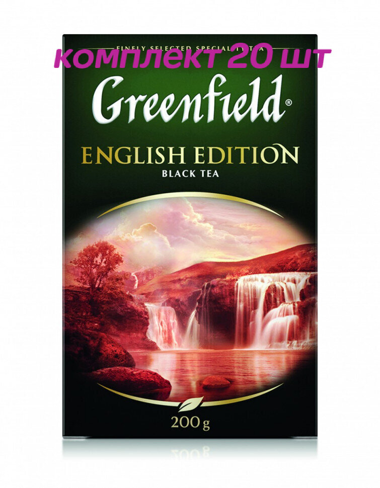 Чай черный листовой Greenfield English Edition, 200 г (комплект 20 шт.) 6013812