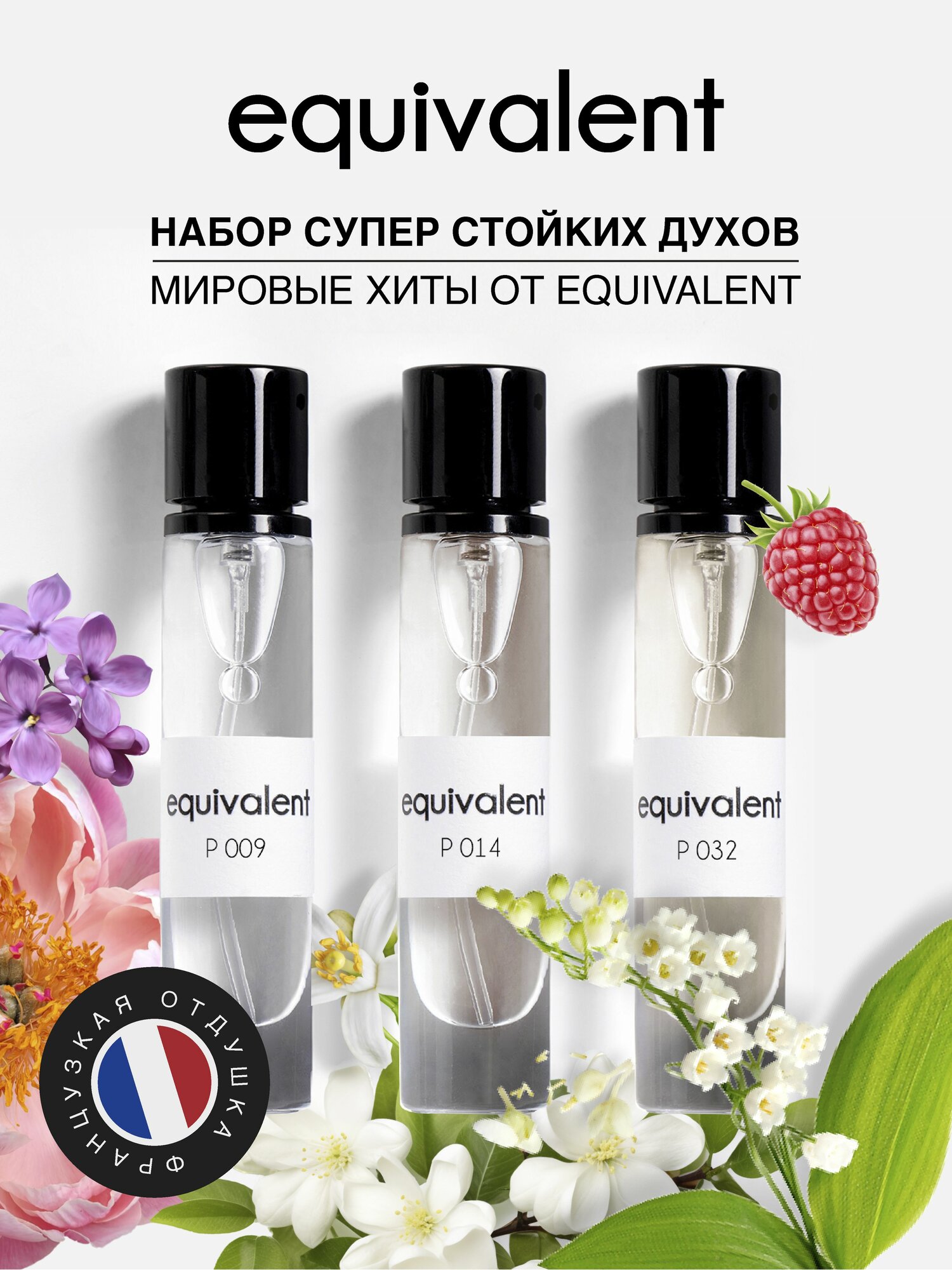 Набор духов Equivalent #3 духи стойкие женские класс Экстра 3х13 мл