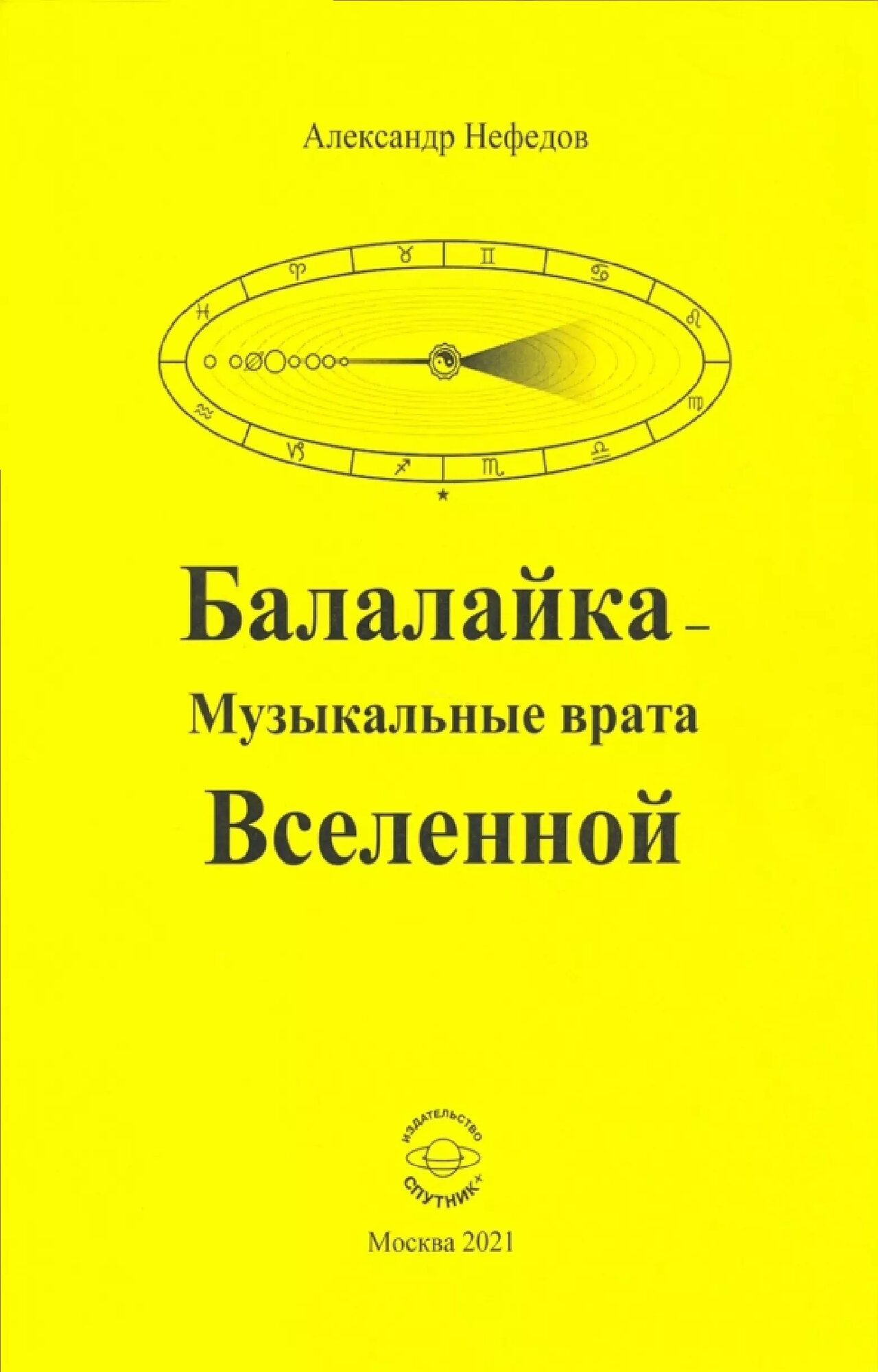 Балалайка Музыкальные врата Вселенной