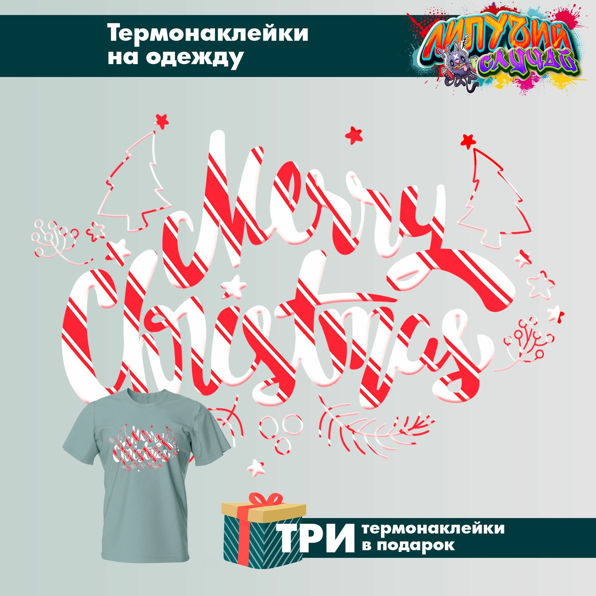 Термонаклейка на одежду новогодние мэри кристмас белый