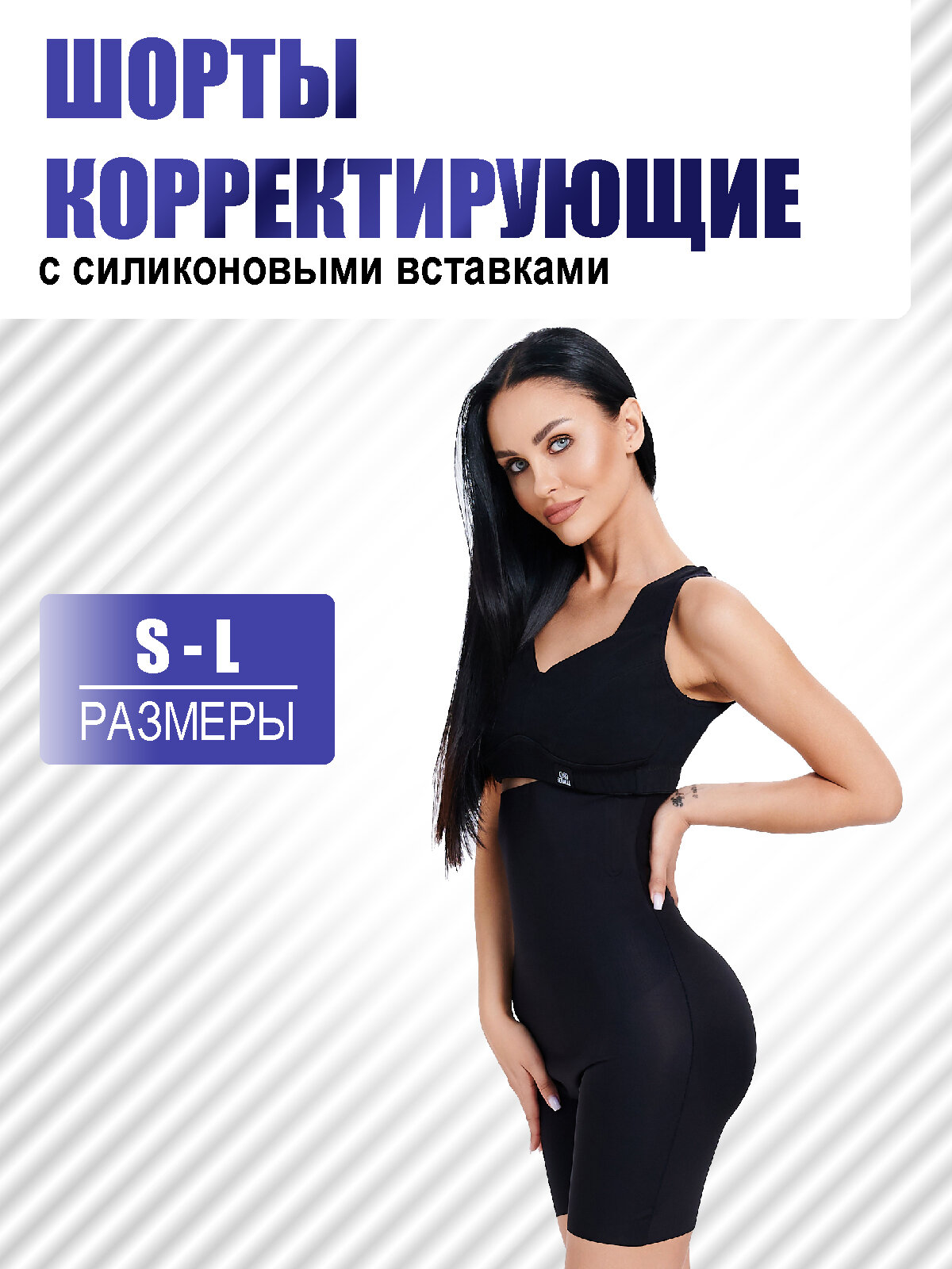 Шорты Утягивающие с высокой посадкой и эффектом "бразильской попы"