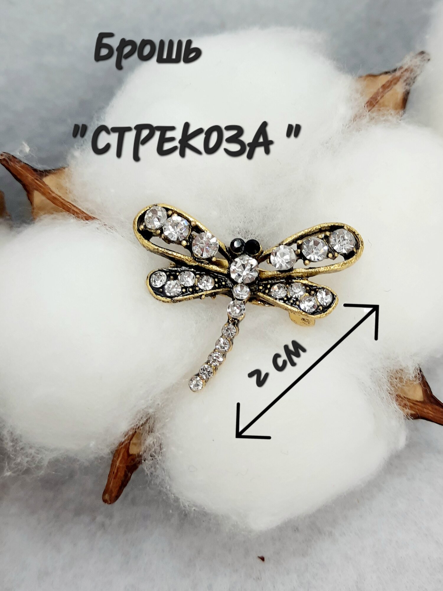 Брошь, стразы