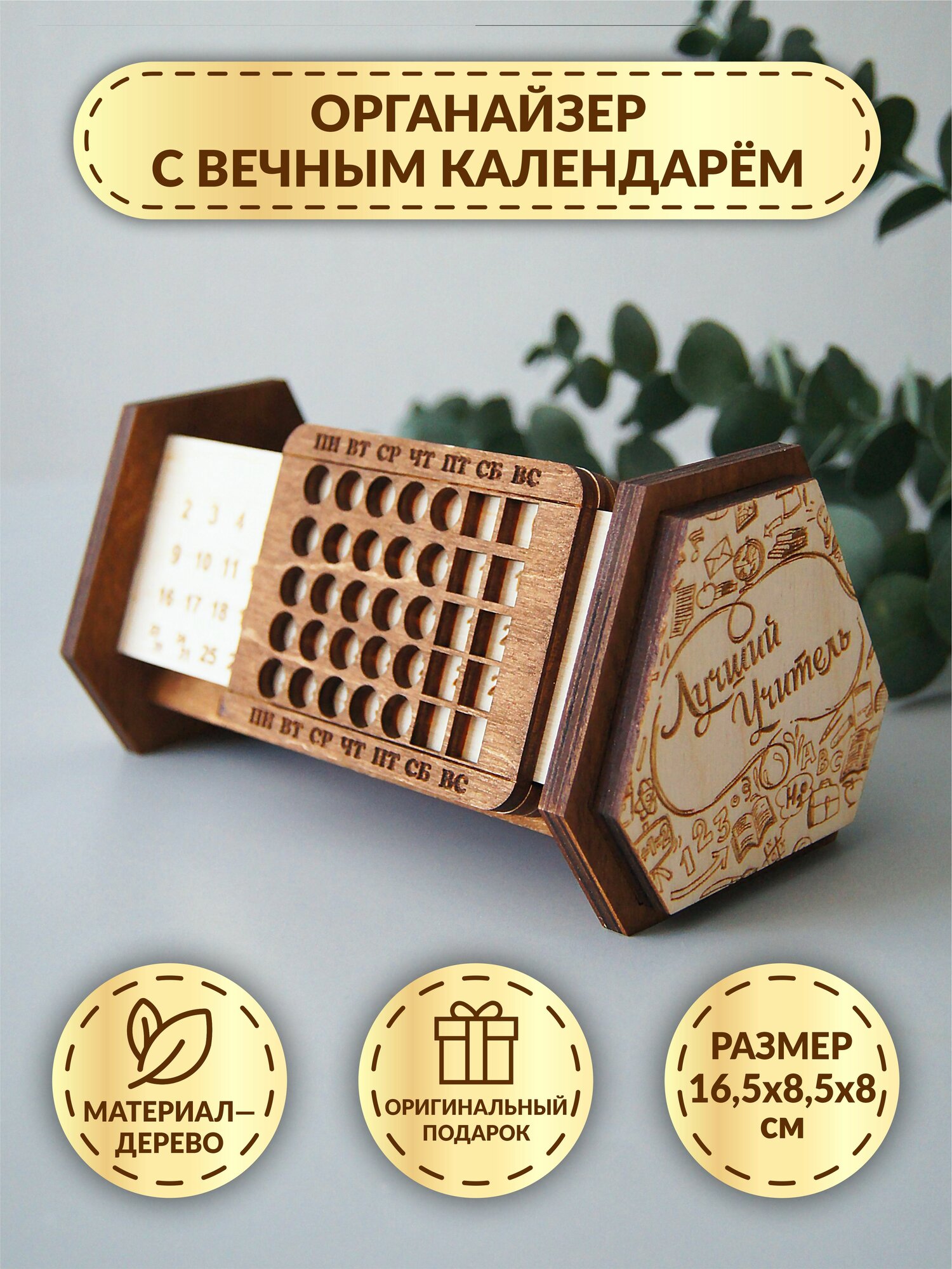 Маленький настольный органайзер с вечным календарем DecorSo / Канцелярская настольная подставка из дерева / Подарок для учителя