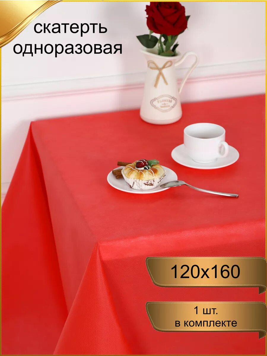 Скатерть на стол праздничная "Красная" 120х160 см, 1 штука