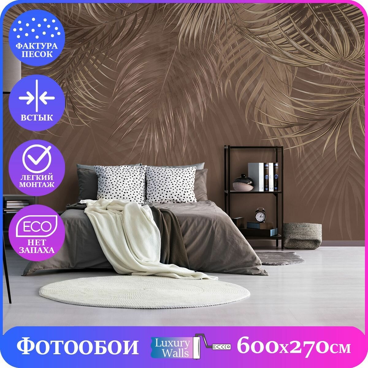 Фотообои 3d на стену Листья 600х270 см Luxury Walls AM46906