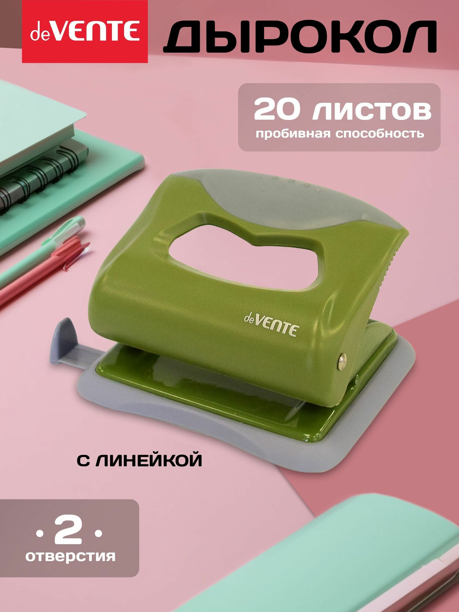 Дырокол канцелярский для офисной бумаги, до 20 листов