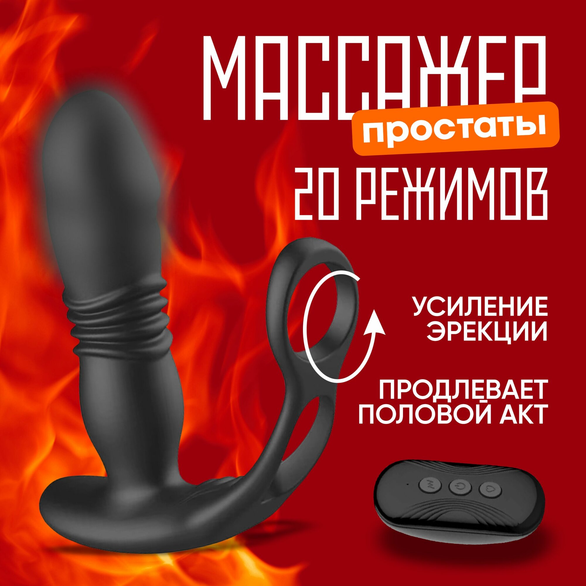 Массажер простаты с дистанционным управлением, вибромассажер телескопический анальный с эрекционными кольцами, анальный стимулятор