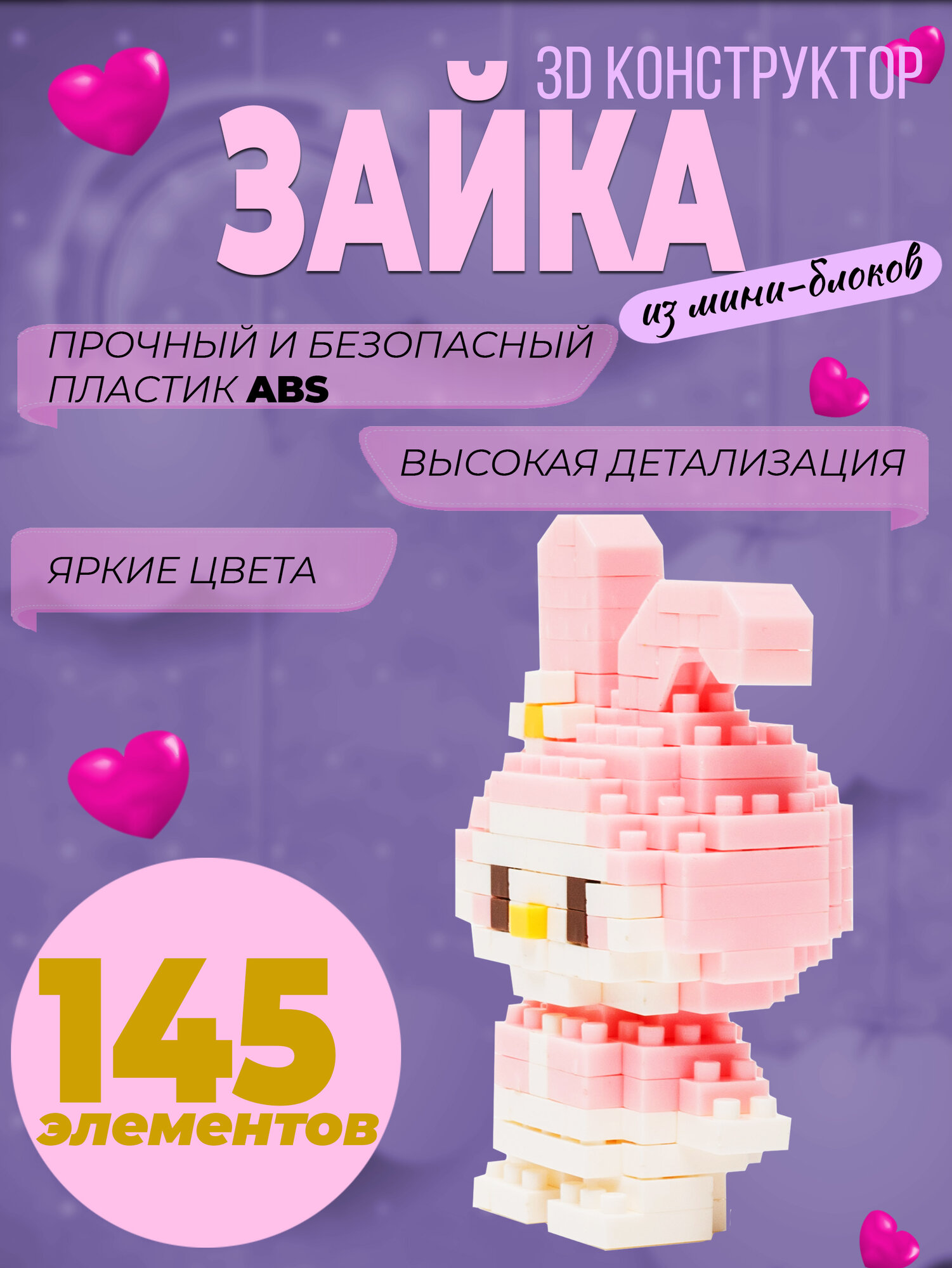 Конструктор из миниблоков 3D кролик Мелоди