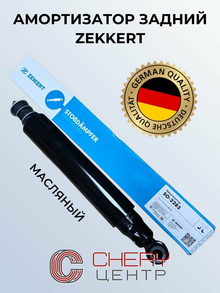 Амортизатор задний масляный ZEKKERT для Great Wall Hover, H3, H5, Safe F1, Haval H5 №SO2285
