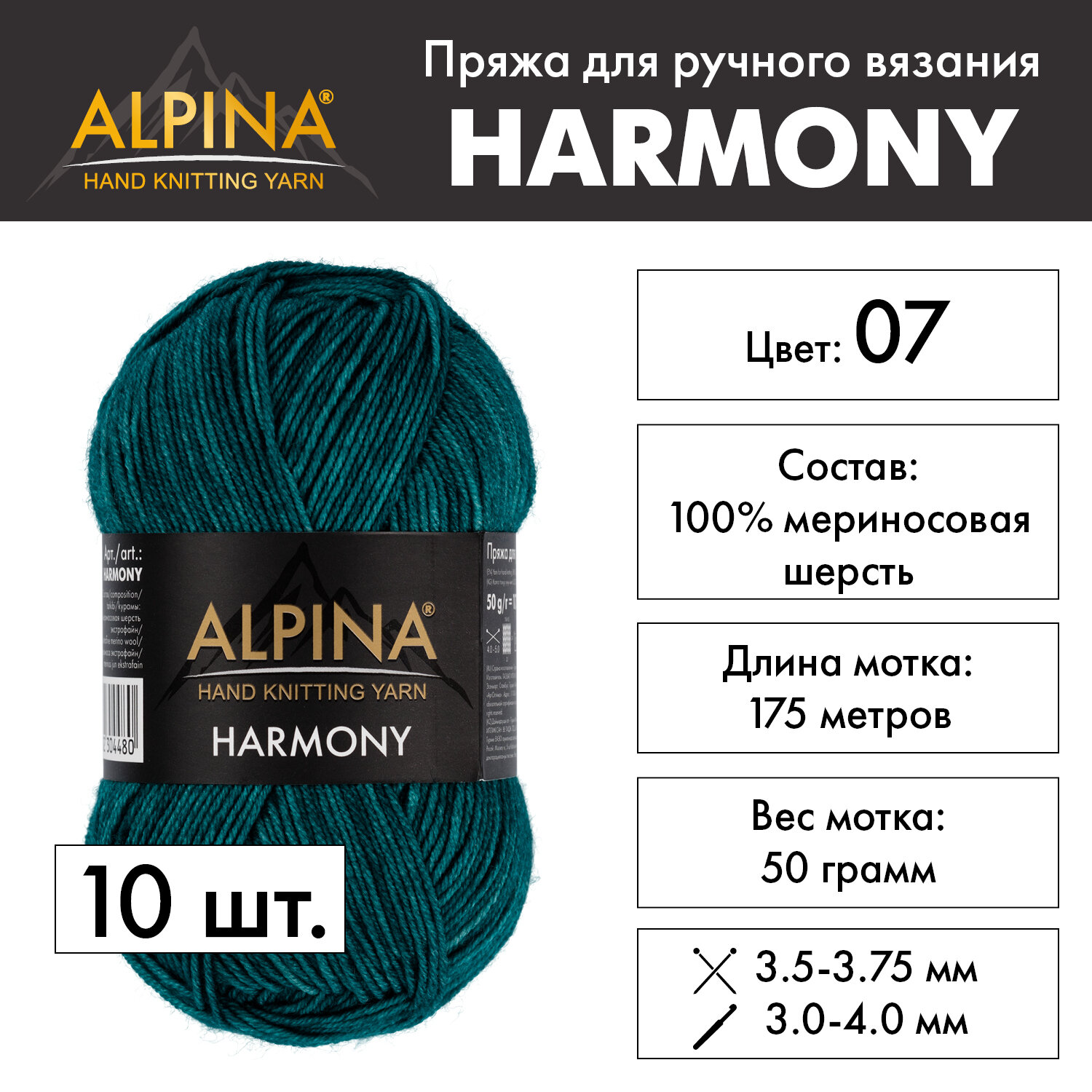 Пряжа Alpina "HARMONY" 10 шт. по 50 г 100% мериносовая шерсть 175 м №07 зеленый