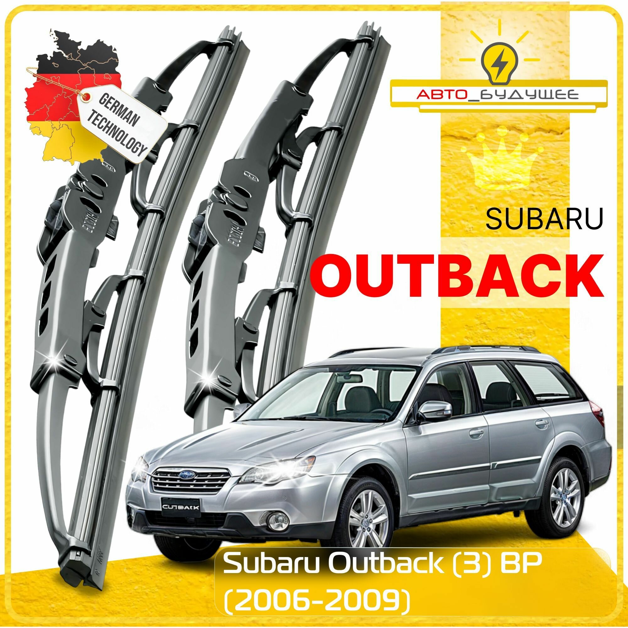 Дворники Subaru Outback (3) BP Субару Аутбэк БП рест. 2006 2007 2008 2009 Щетки стеклоочистителя каркасные автомобильные 600мм-450мм к-т 2шт.