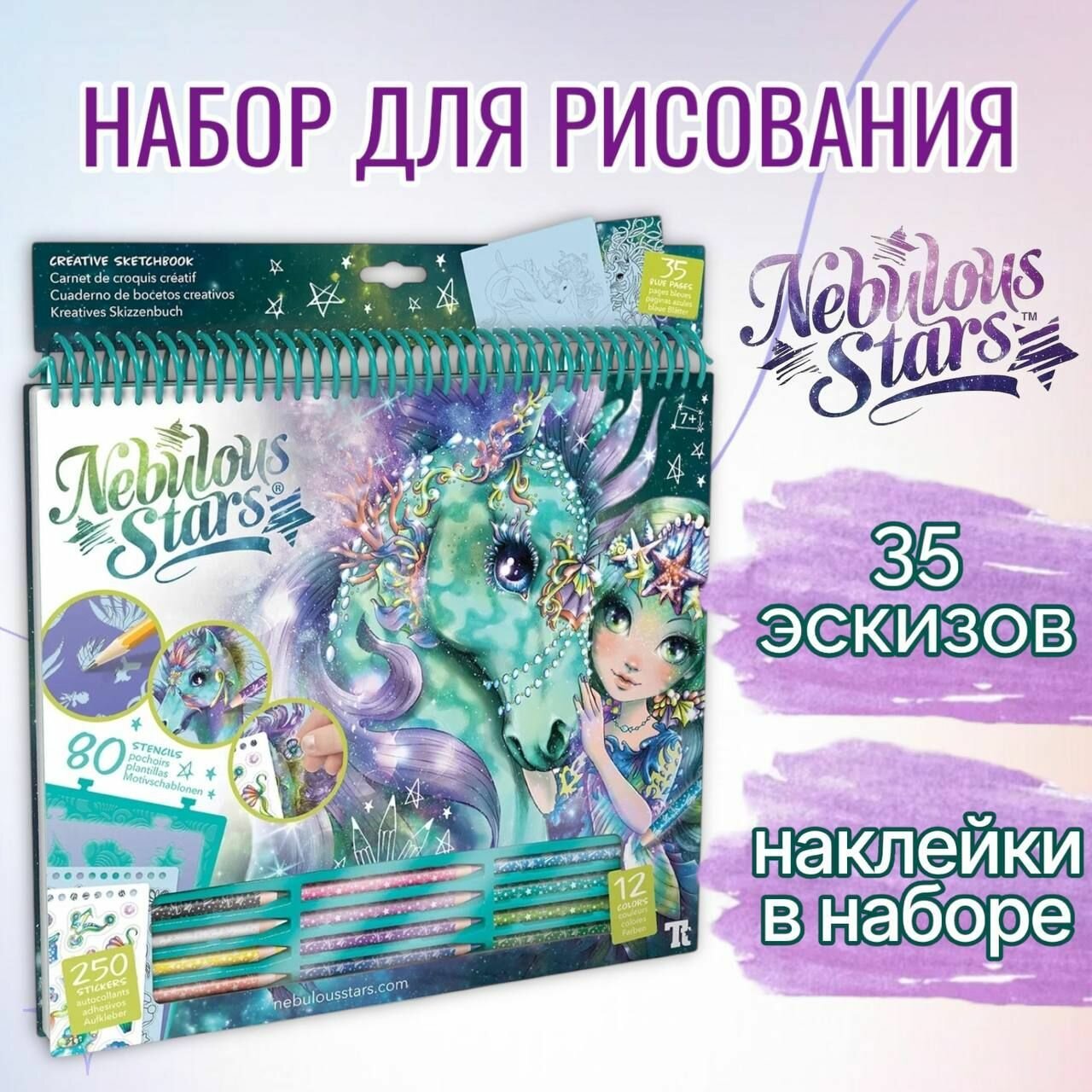 Раскраска для девочек Nebulous Stars Space 11372_NSDA Скетчбук с эскизами. Раскраска с наклейками и карандашами