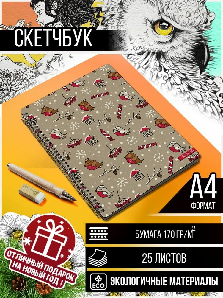 Скетчбук A4 25 листов 170гр/м2 для рисования с деревянной обложкой Новый Год Птички (зима, праздник, декор, снежинки, конфеты, минимализм, украшения, эстетика) - 12