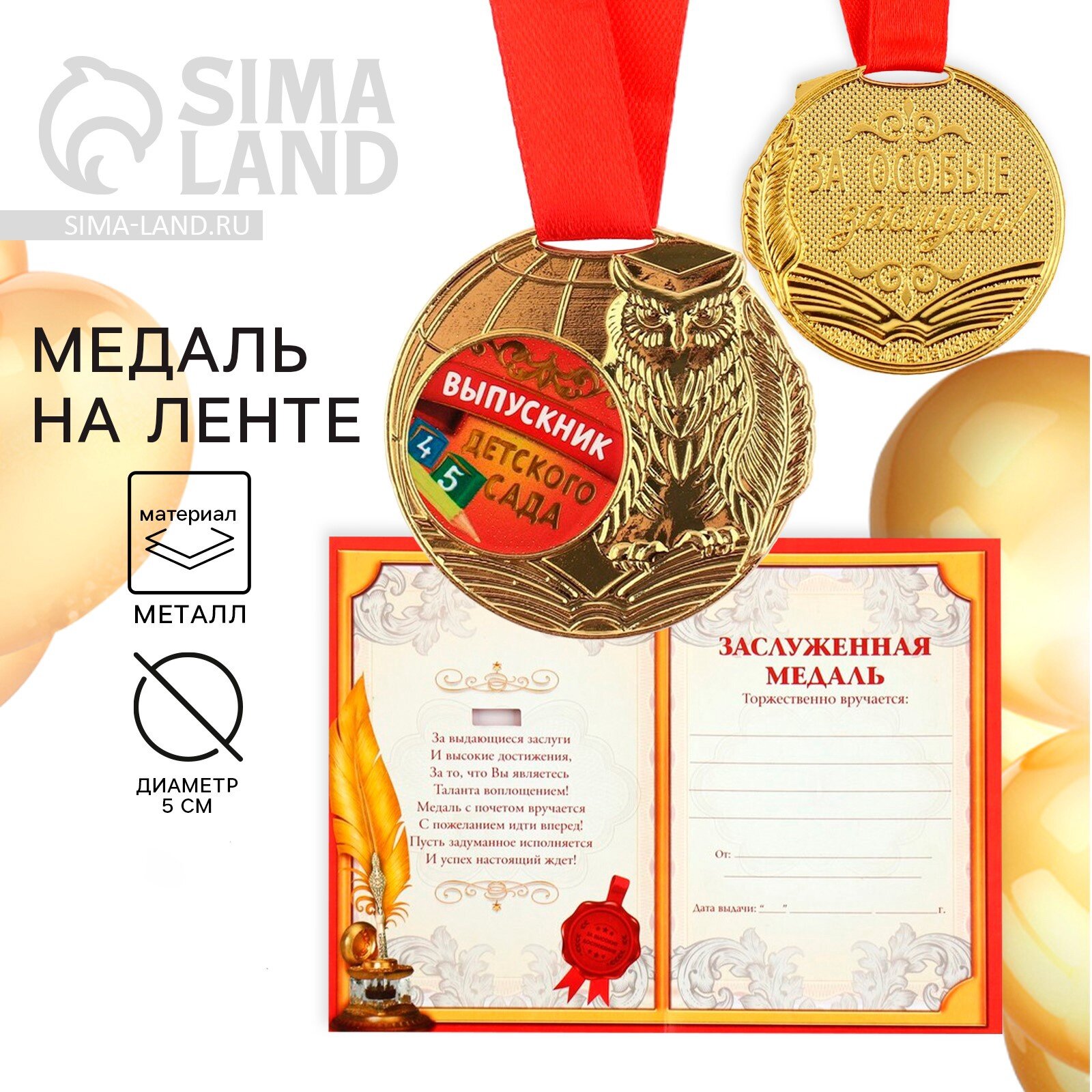 Медаль детская на Выпускной «Выпускник детского сада», на ленте, золото, металл, d = 5 см, 2378653