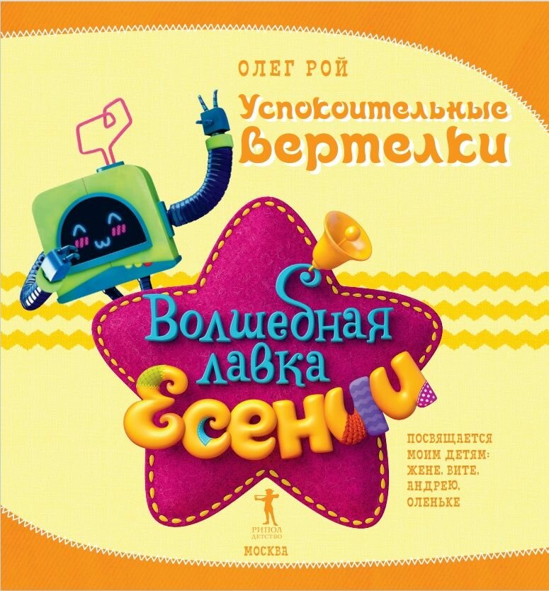 Успокоительные вертелки — фото 1