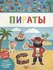Пираты