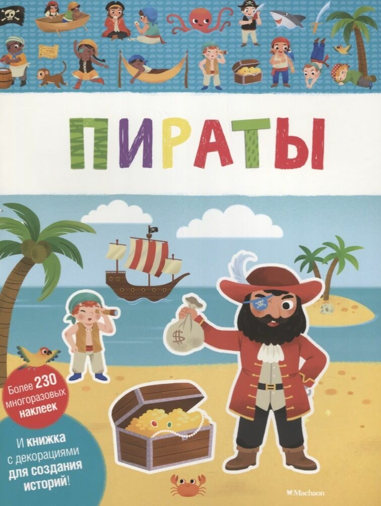 Пираты