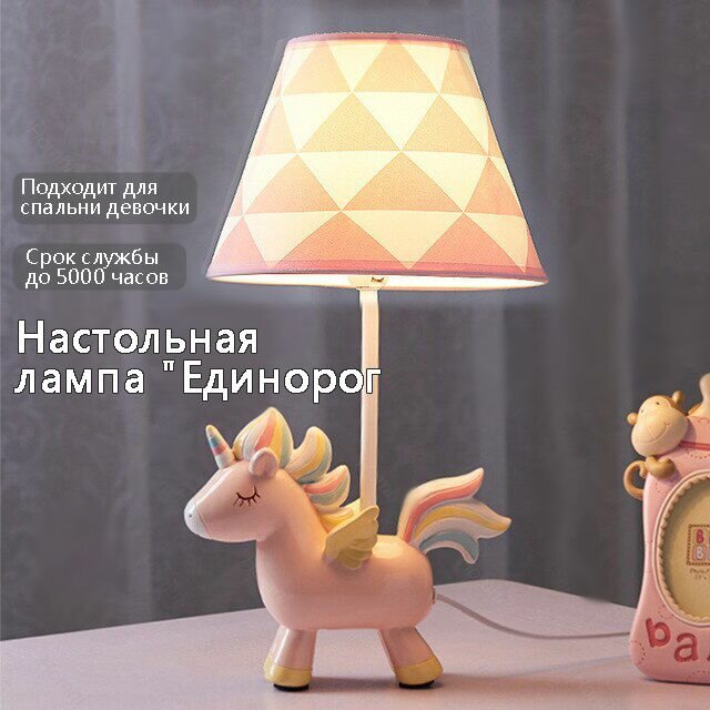 Девушка-единорог украшает настольную лампу