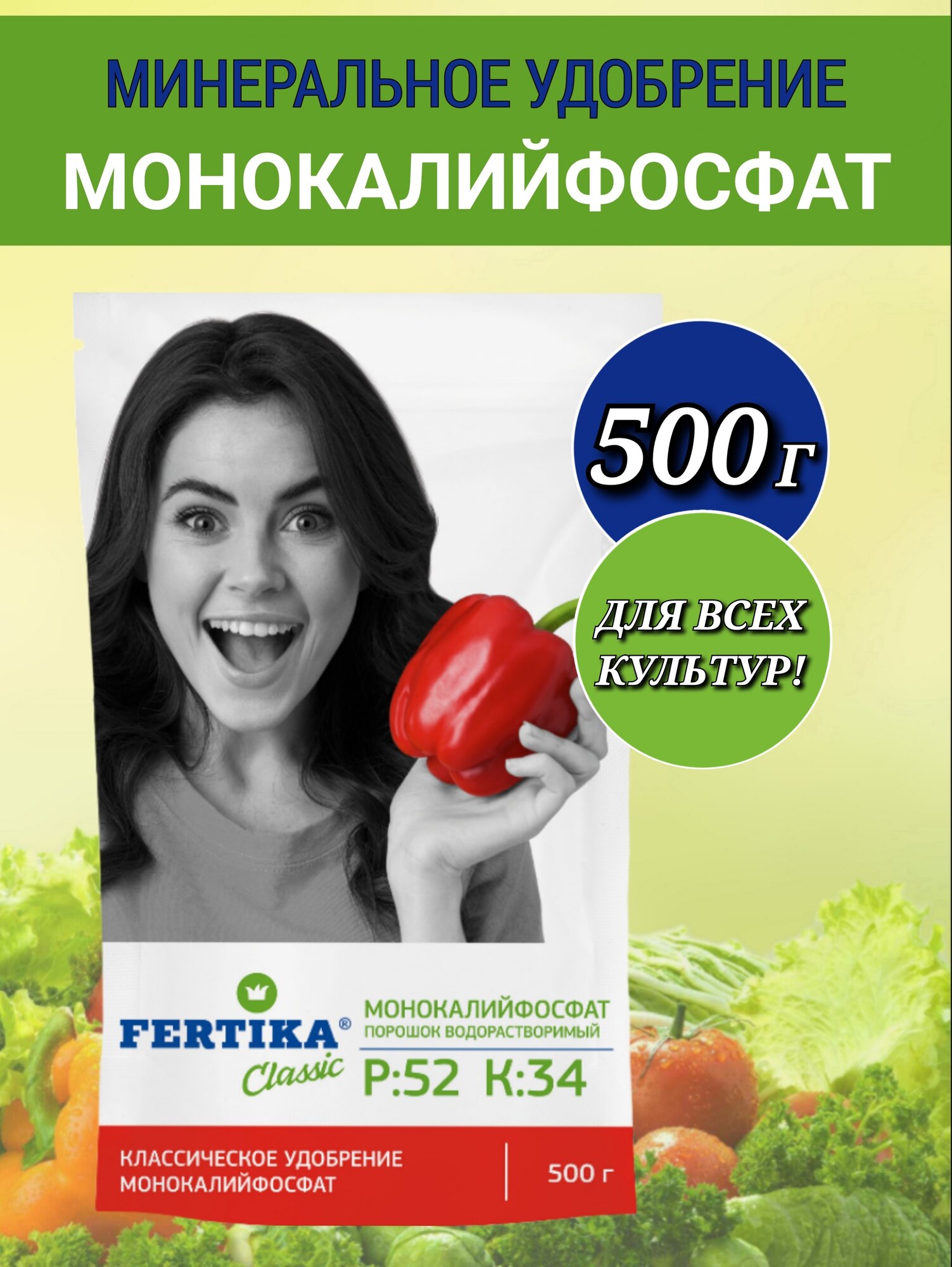 Удобрение Fertika "Монокалийфосфат", минеральное, для сада, огорода и цветов, 500 г, 1шт