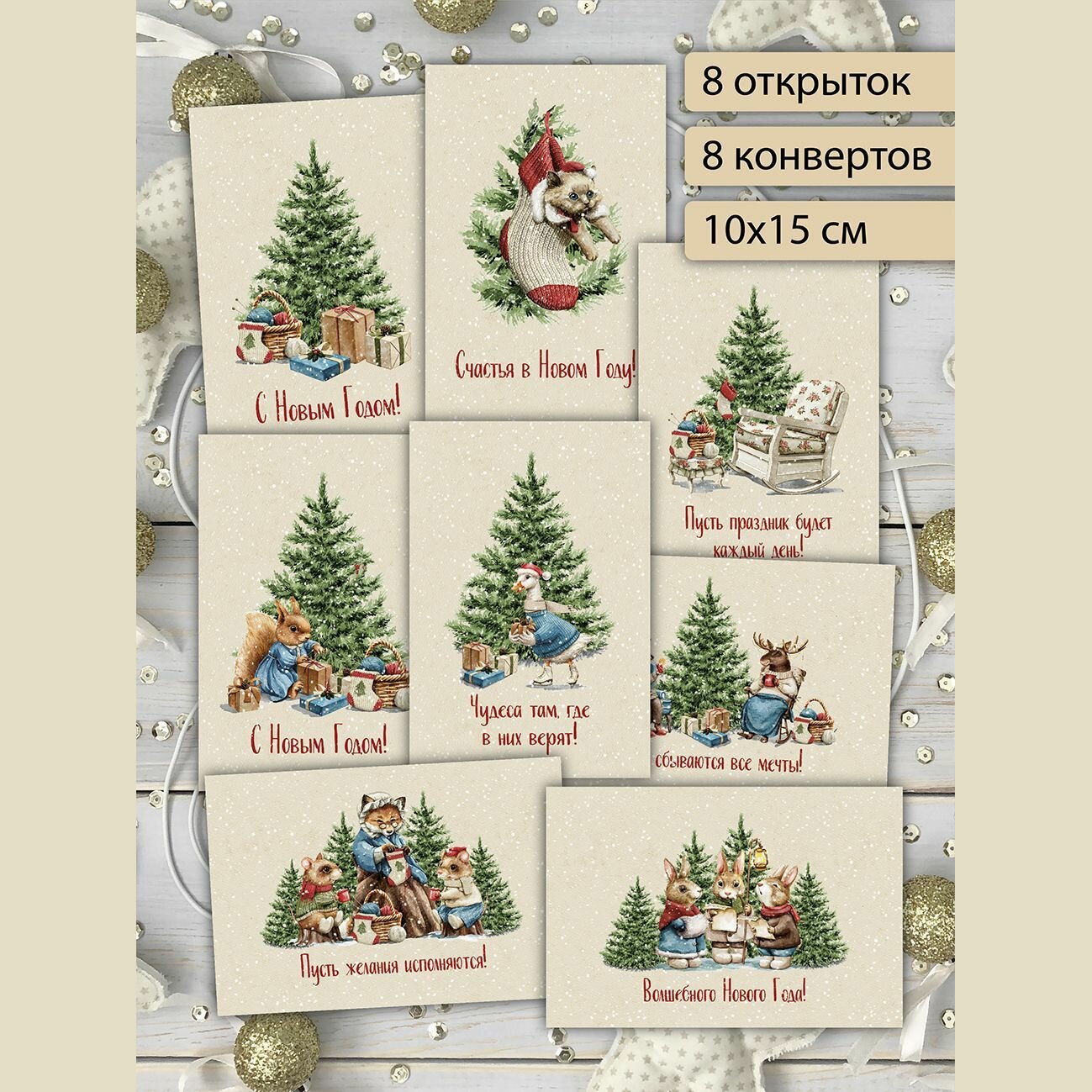 Набор открыток MoNa Design "Животные", картон, бумага, 10x15 см, 8 штук, в комплекте 8 конвертов