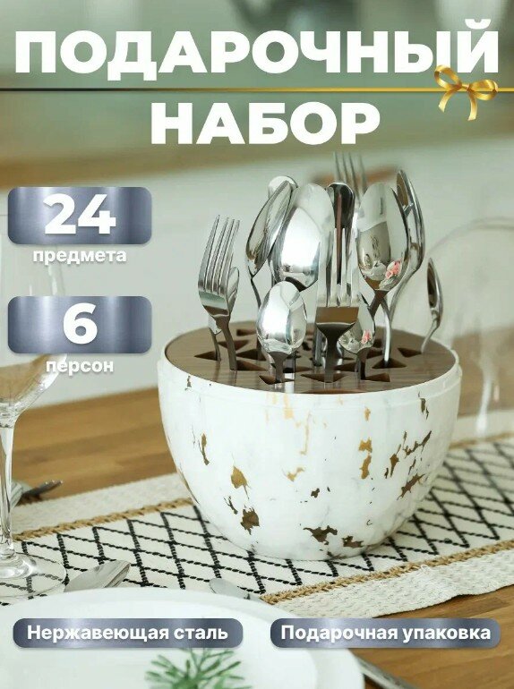 Набор столовых приборов, подарочный набор из 24 предметов в футляре-яйце, белый