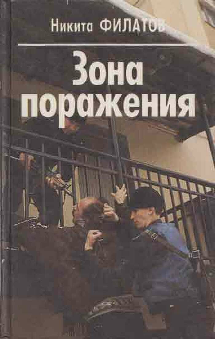 Зона поражения