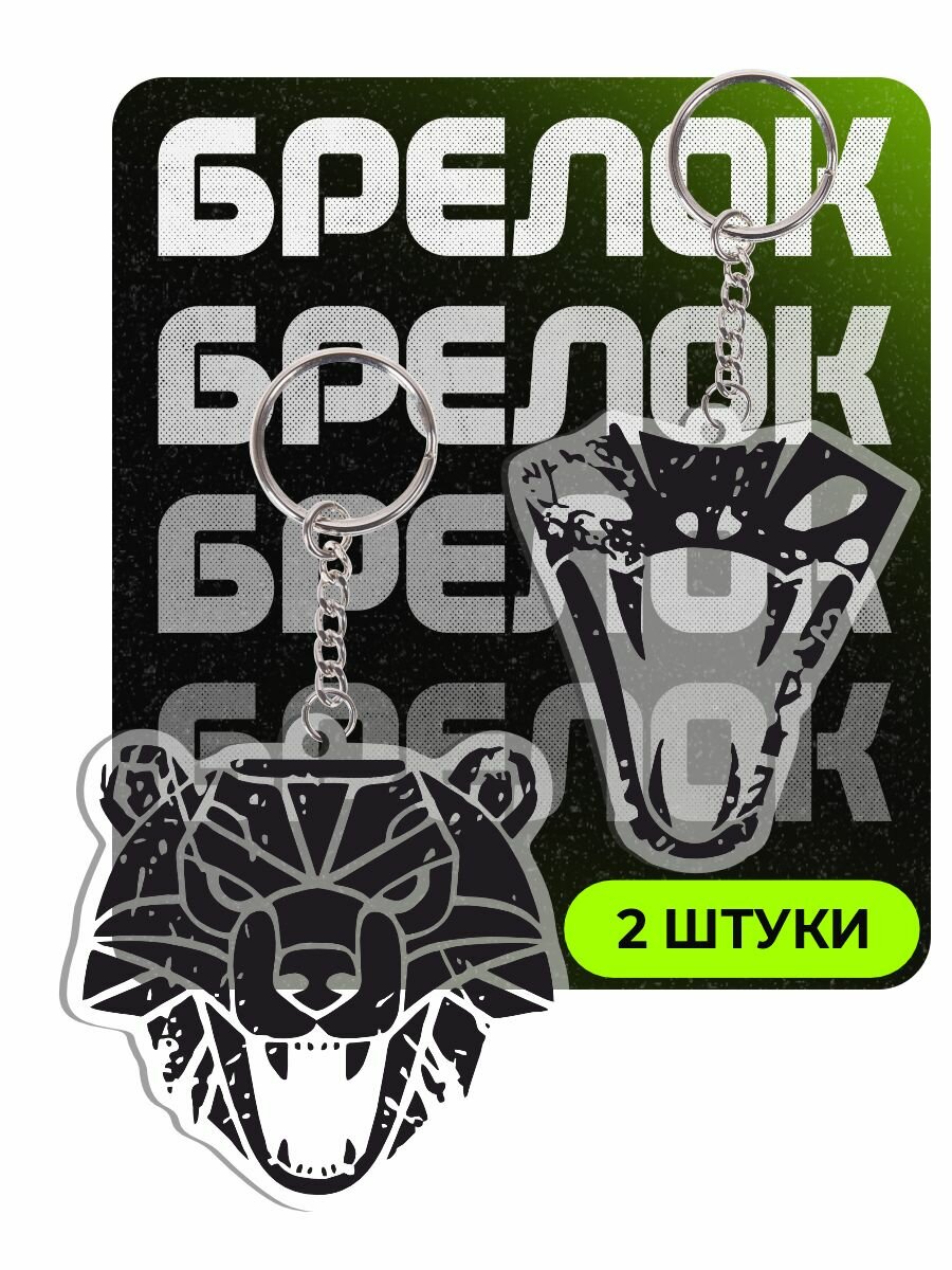 Брелок