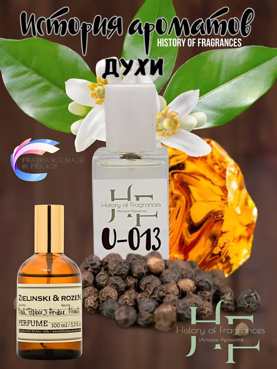Парфюм унисекс оригинал История Ароматов U-013