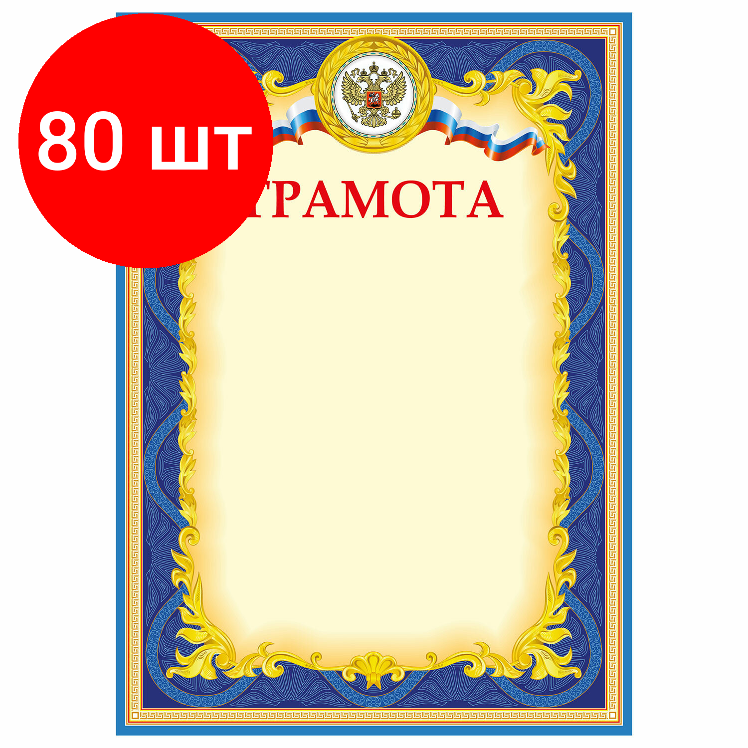 Комплект 80 шт, Грамота А4, плотная мелованная бумага 200 г/м2, для лазерных принтеров, синяя, STAFF, 128888
