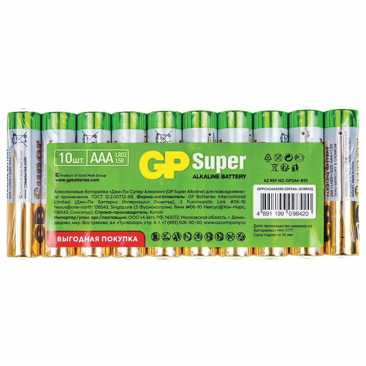 Батарейка GP Super AAA/LR03 (1.5 В) алкалиновая (термоусадка, 10шт.) 2 уп. (24A-B10)