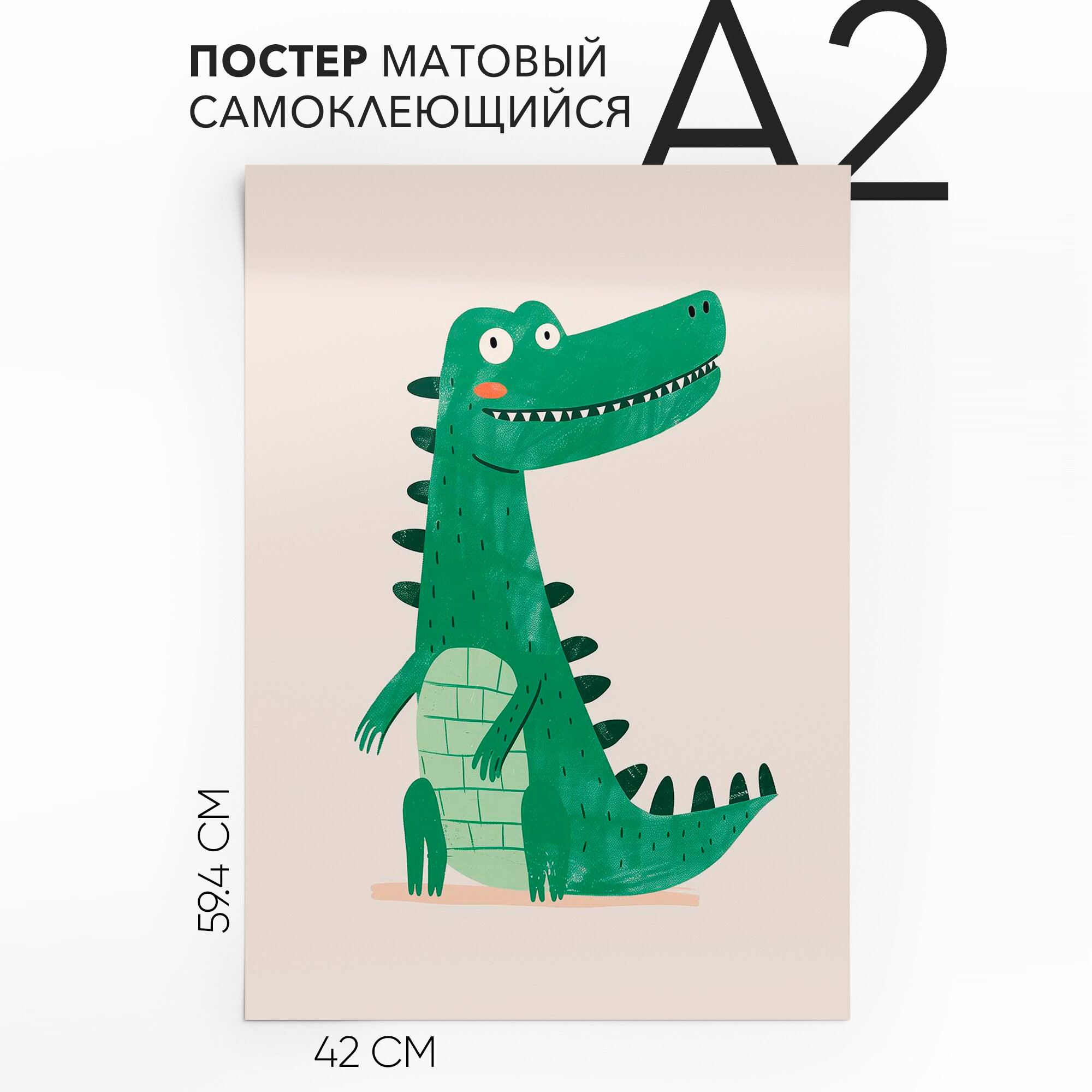 Постер интерьерный, детский, большой A2 Крокодил, влагостойкий, для декора