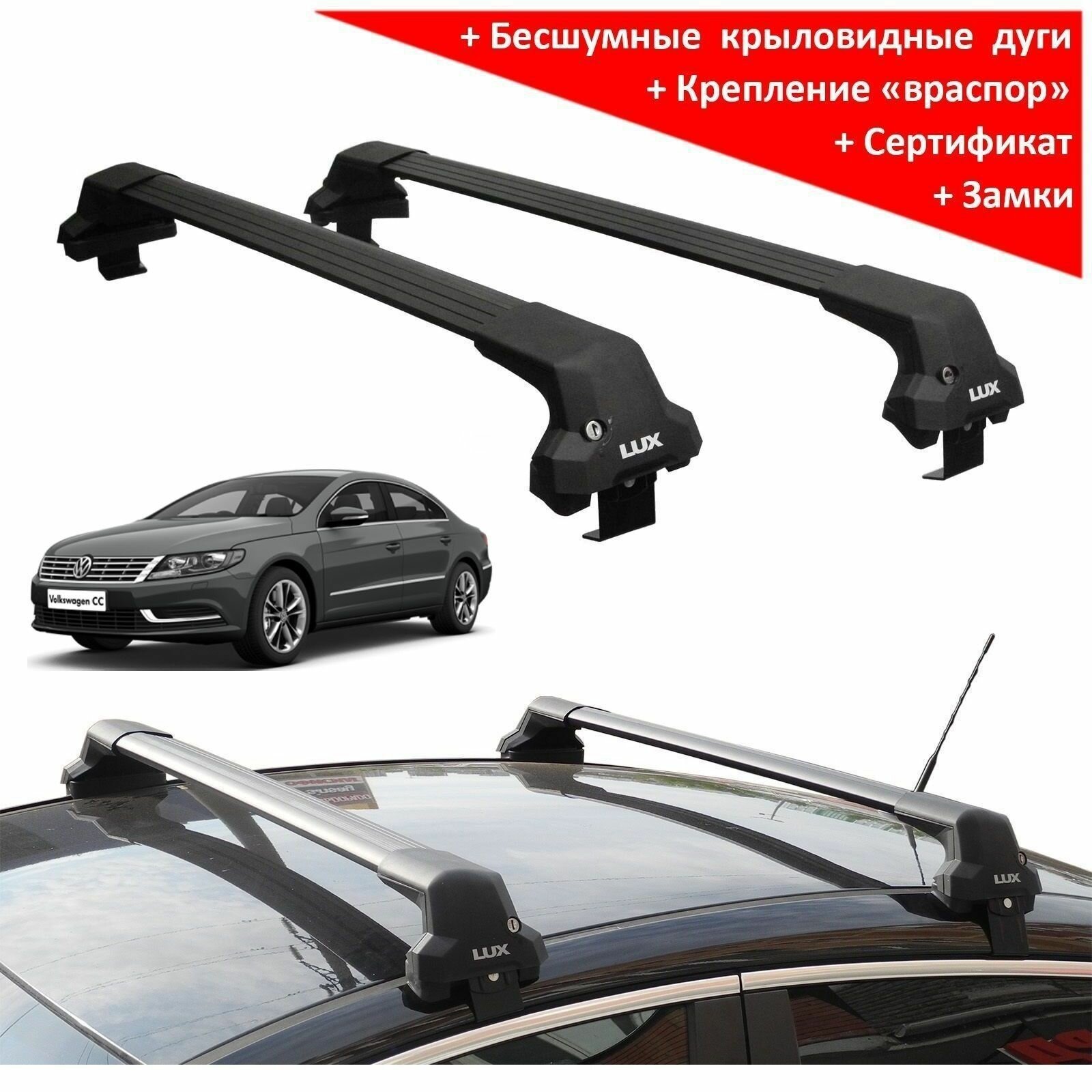 Багажник на крышу Фольксваген Пассат СС (Volkswagen Passat CC, coupe, 2008-2017), Lux City, черные дуги
