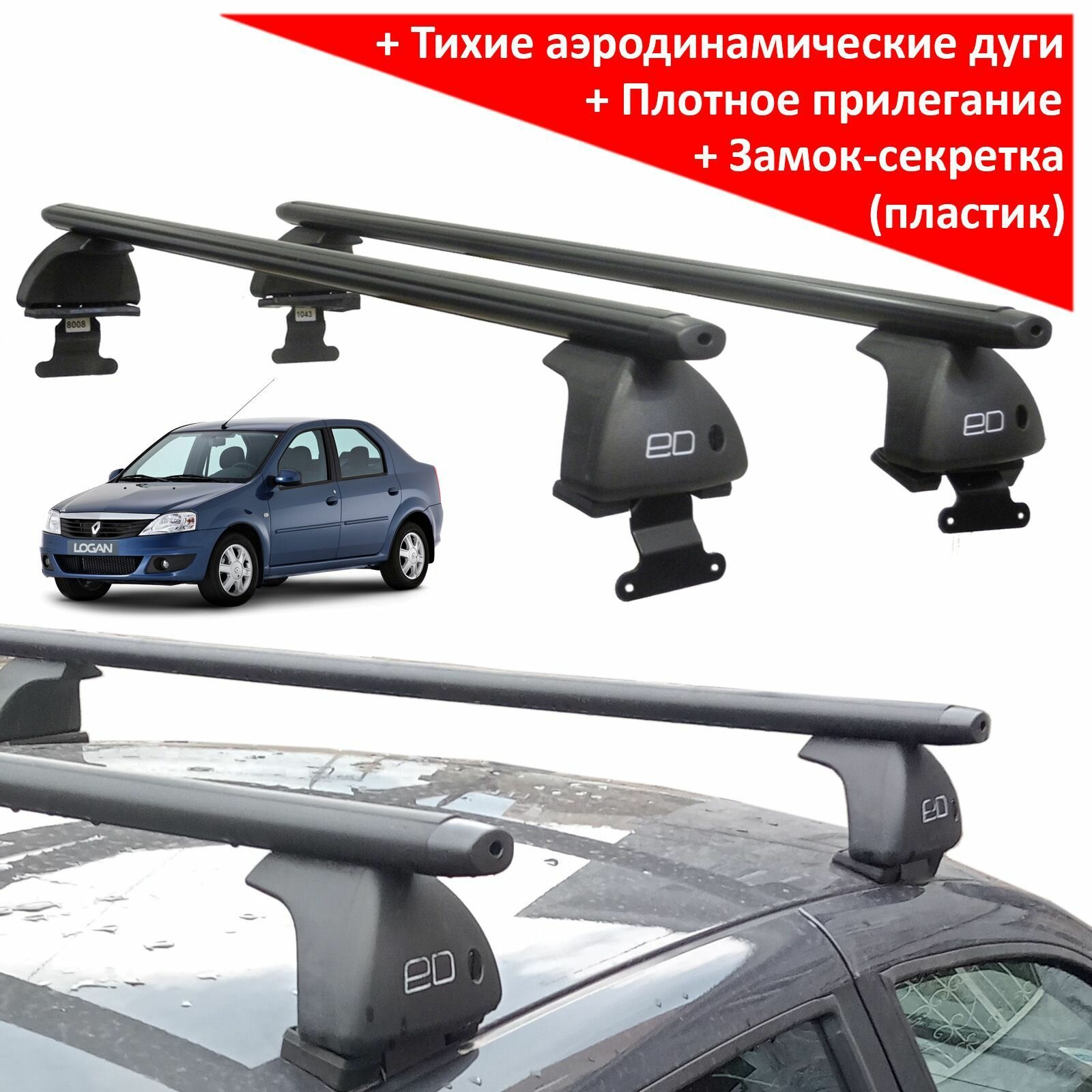 Багажник на Рено Логан 1 (Renault Logan I, 2004-13), ЕД, черные аэродинамические дуги