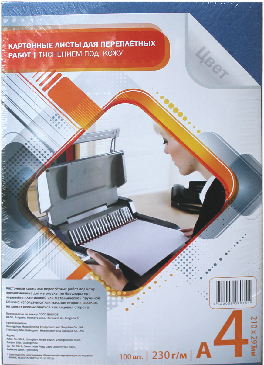 Обложки для переплета Bulros картонные А4, 230 г/м2 синие тиснение под кожу (100 листов)