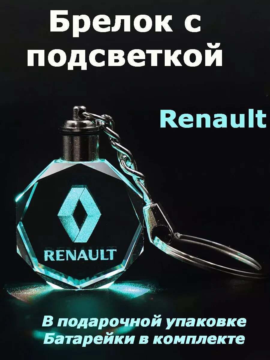 Брелок