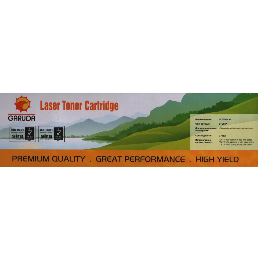 Картридж лазерный GARUDA GD-TH283A