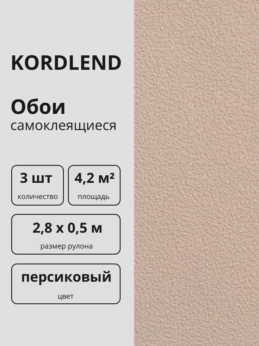 Обои самоклеющиеся для стен в рулоне самоклеящиеся обои для кухни в комнату теплые персиковые 2,8х0,5м 3 шт китайские с утеплителем влагостойкие моющиеся без рисунка однотонные мягкие клеящиеся